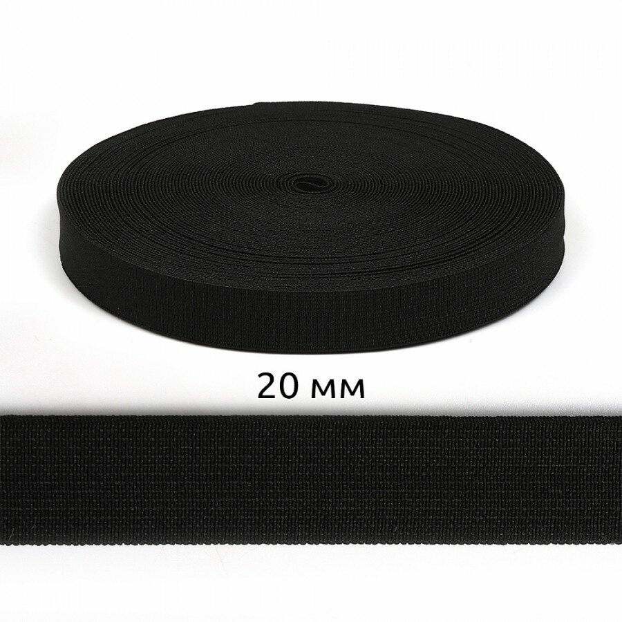 Резинка тканая шир.020мм цв. черный ЭЛ-20мм уп.20м А