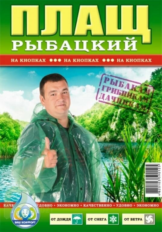 Дождевик