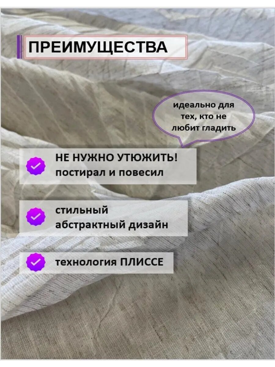 Тюль плиссе 5м Турция — фото 1