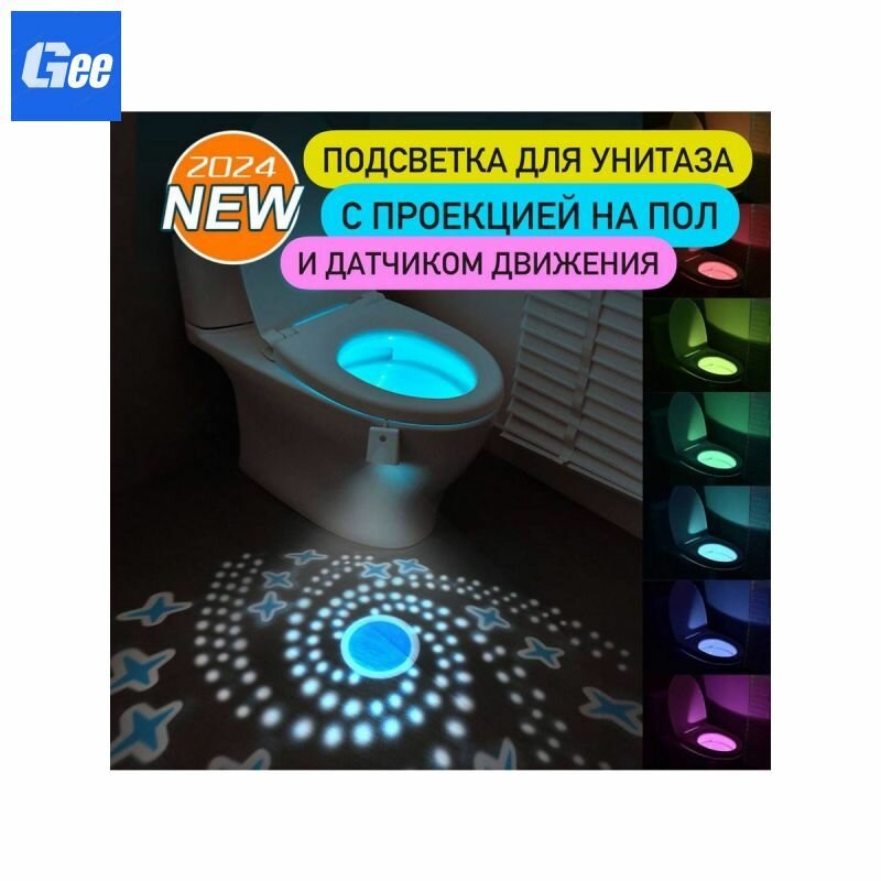 Подсветка для унитаза