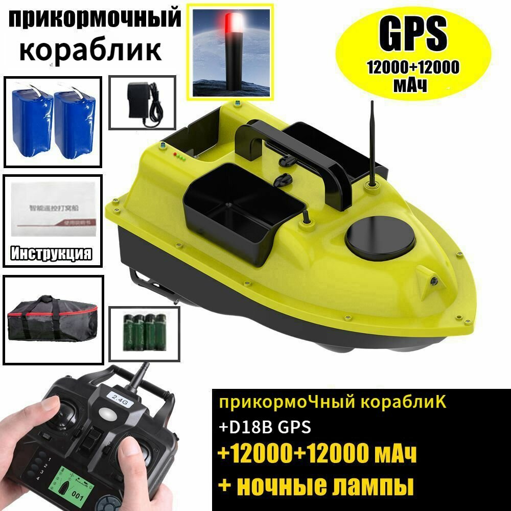 Прикормочный кораблик