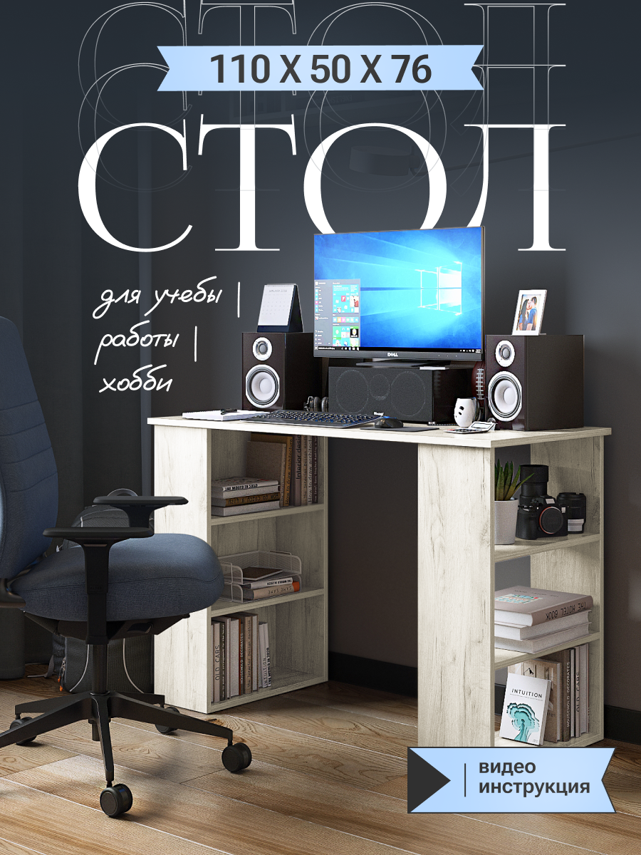 Стол письменный Акрона "Верона" дуб крафт белый с полками, 1100х500х750 мм.