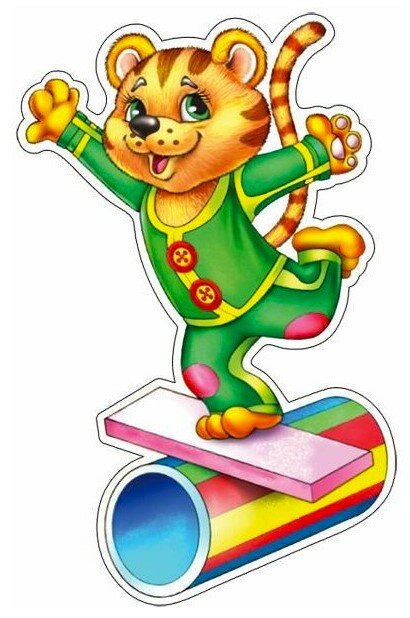 Плакат вырубной Тигренок циркач в индивидуальной упаковке с европодвесом ФМ-011047-П