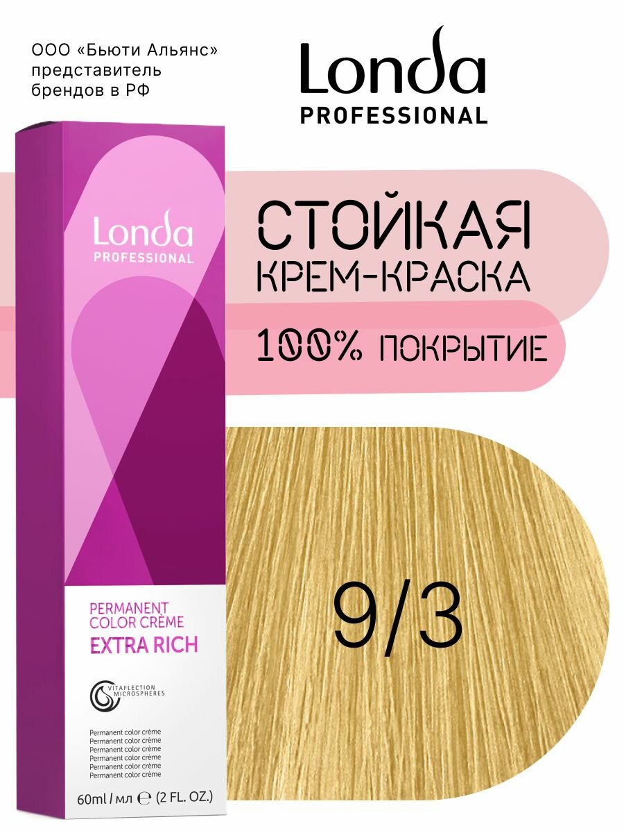 Стойкая крем-краска Londa Professional Permanent Color Creme 9/3, 60 мл