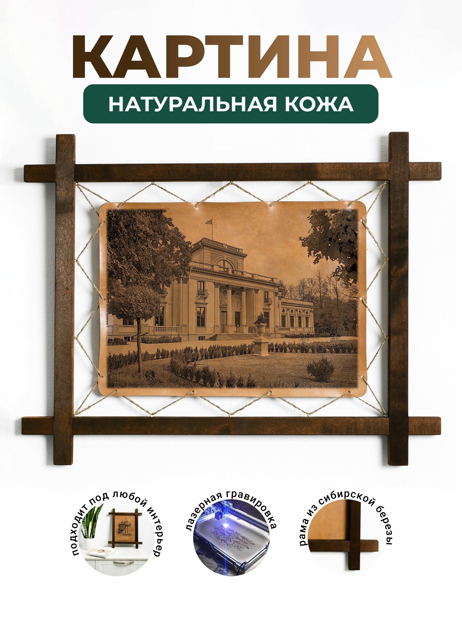 Интерьерная картина из натуральной кожи "Поместье Траку Воке, Литва", декоративное настенное панно в деревянной раме, BoomGift