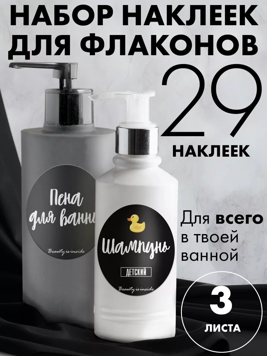 Влагостойкие наклейки на дозаторы