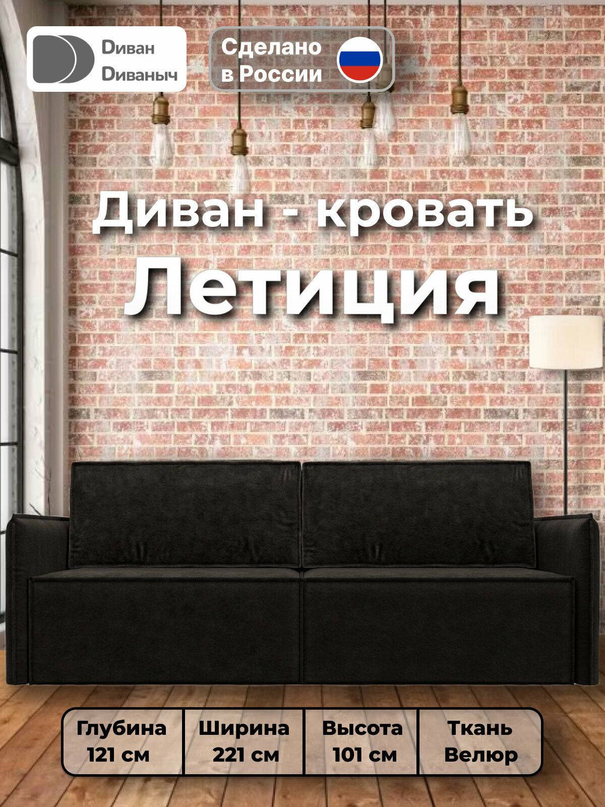 Диван прямой Летиция, еврокнижка, с ящиком для хранения, спальное место 162х200 см с пружинным блоком, Велюр