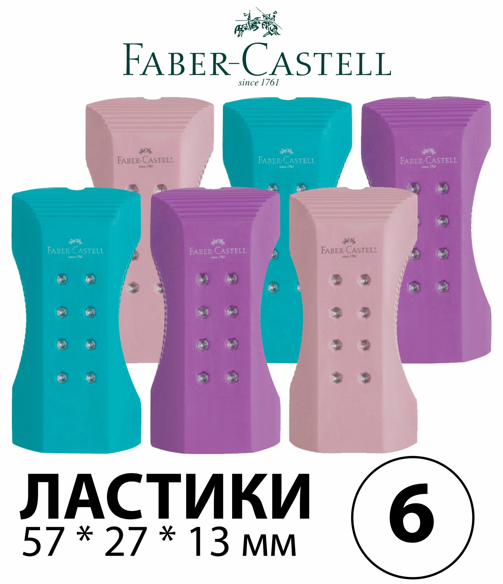 Набор 6 шт. - Ластик Faber-Castell "Sparkle" цвет ассорти, 57 * 27 * 13 мм 187310
