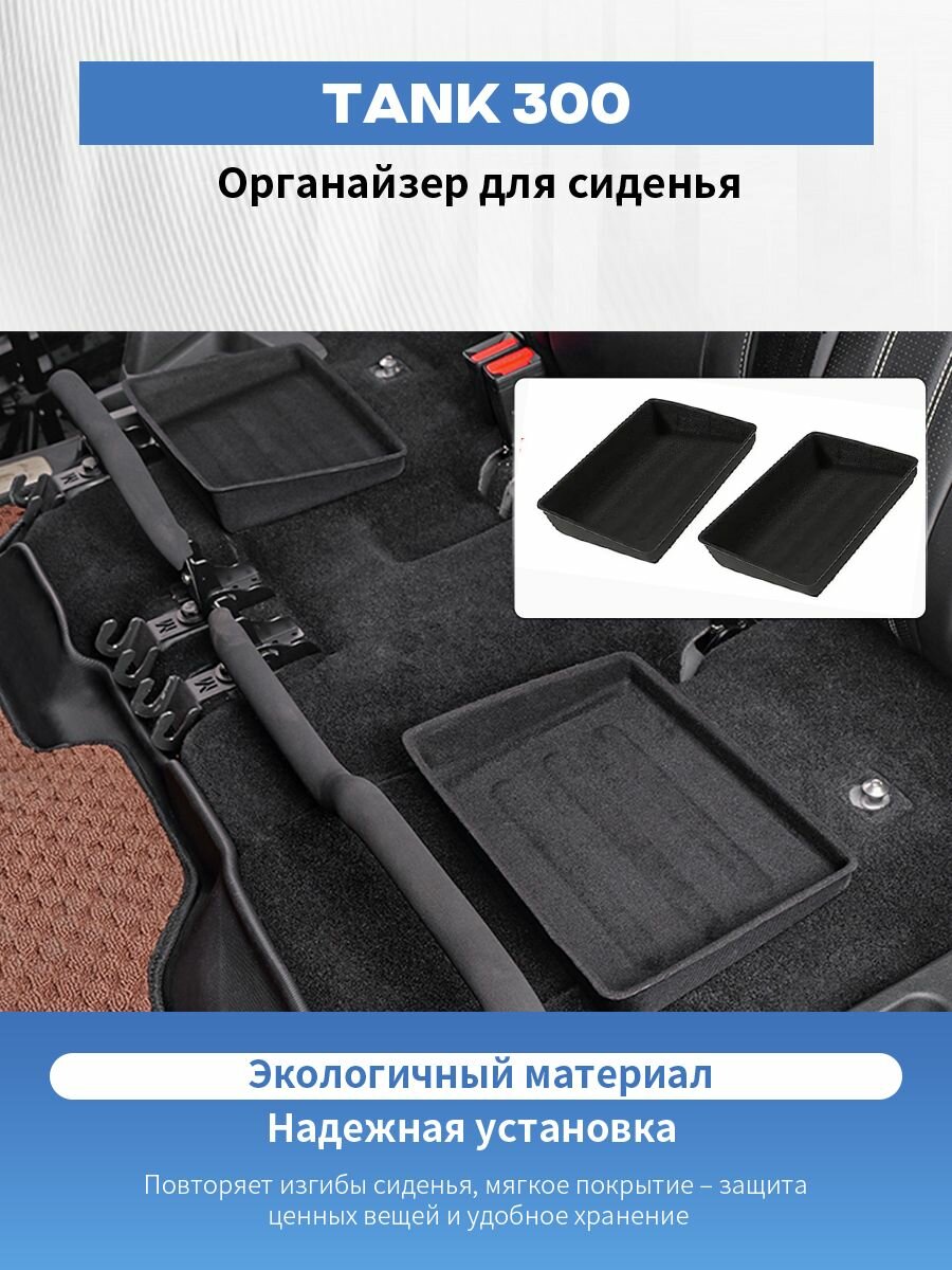 Ящик для хранения под сиденьем автомобиля, ящик для хранения в салоне, аксессуары для модификации, подходят для Tank 300