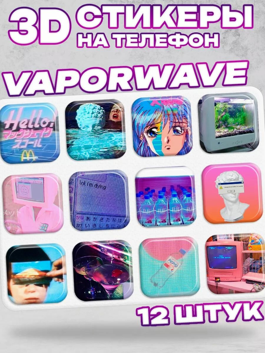 3D стикеры на телефон VAPORWAVE