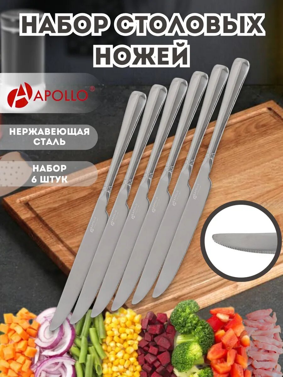 Нож столовый APOLLO Genio Baguette, серебристый, нержавеющая сталь, длина лезвия 13 см, 6 штук
