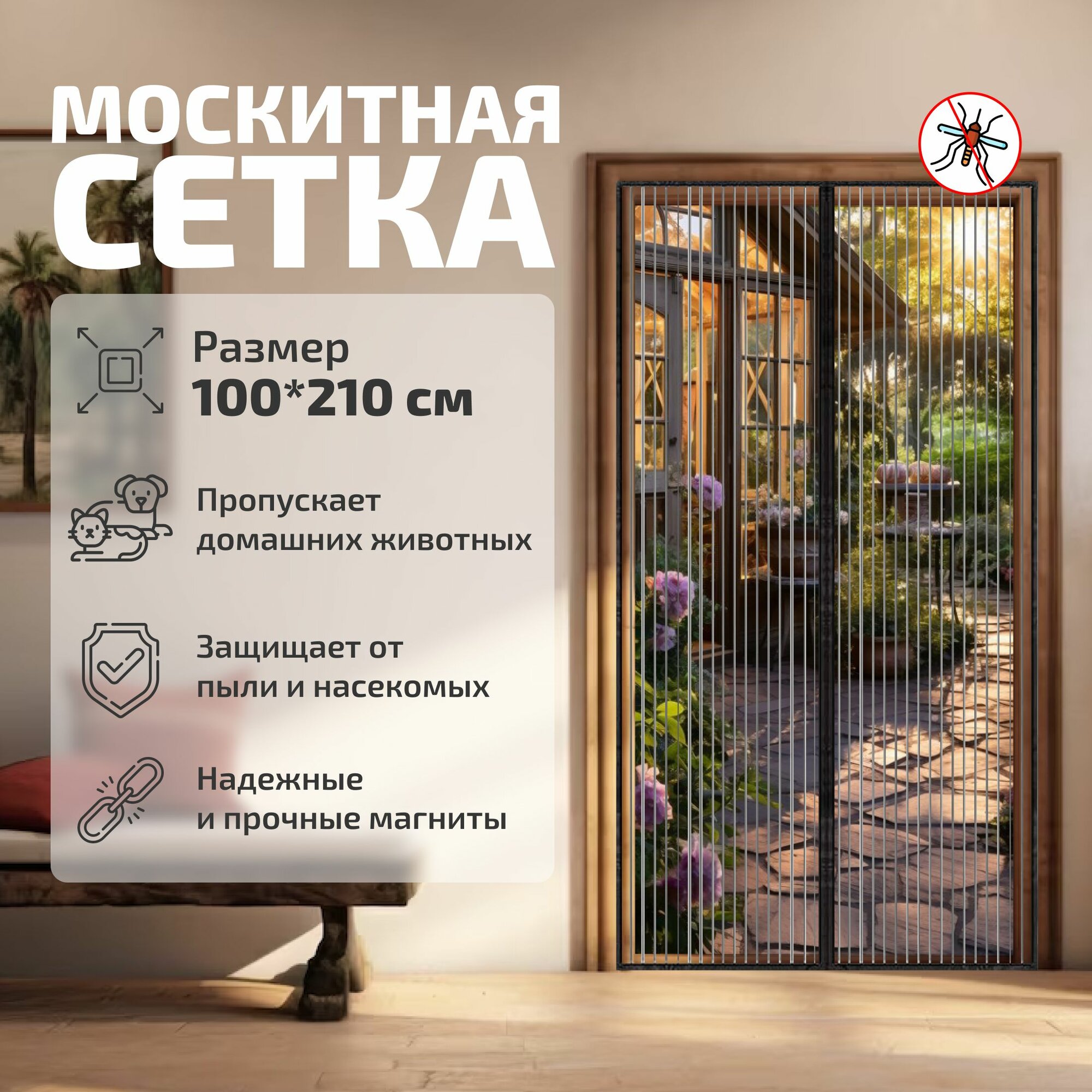 Москитная сетка на магнитах на дверь