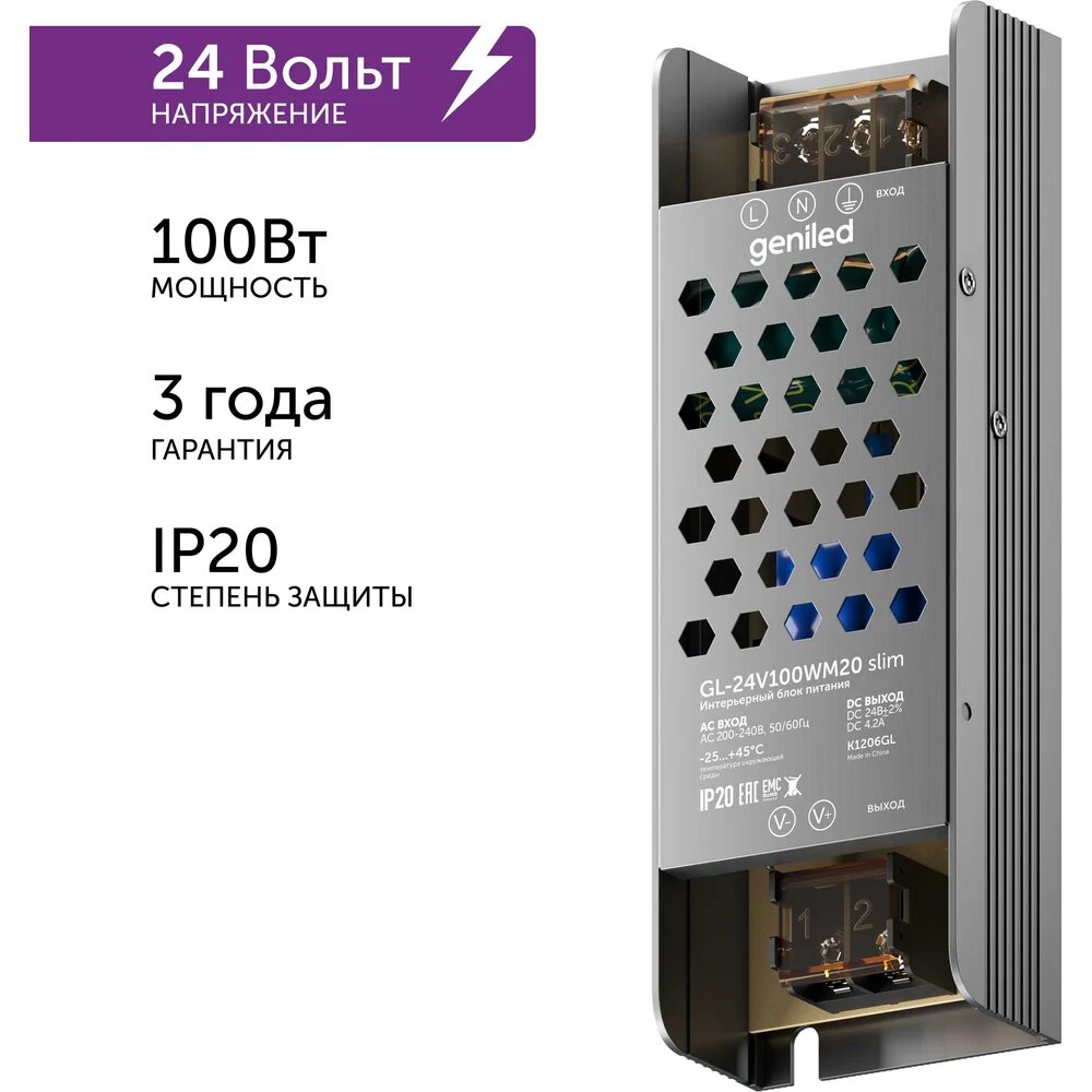 Блок питания Geniled GL-24V100WM20 slim - для светодиодной ленты / Мощность -, эффективной работы