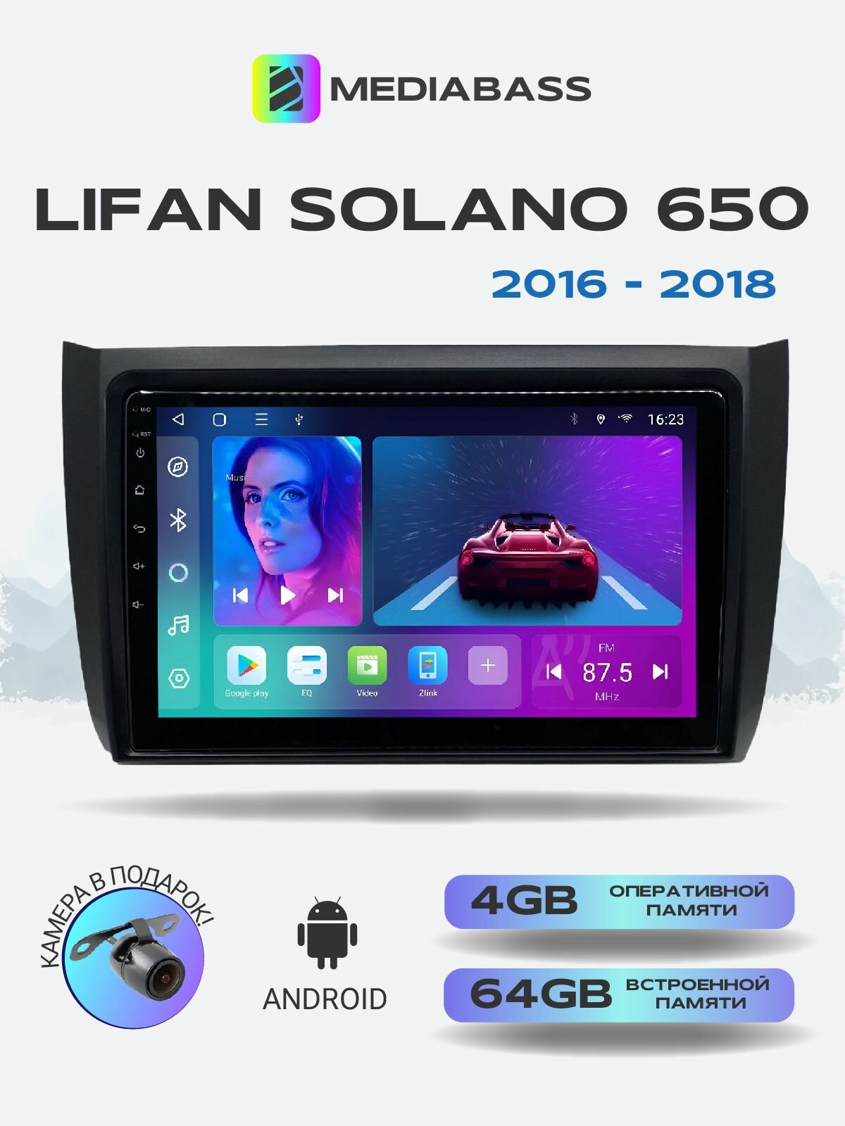 Магнитола для Lifan Solano 650 (2016-2018). Андроид магнитола, 4/64ГБ. Лифан Солано