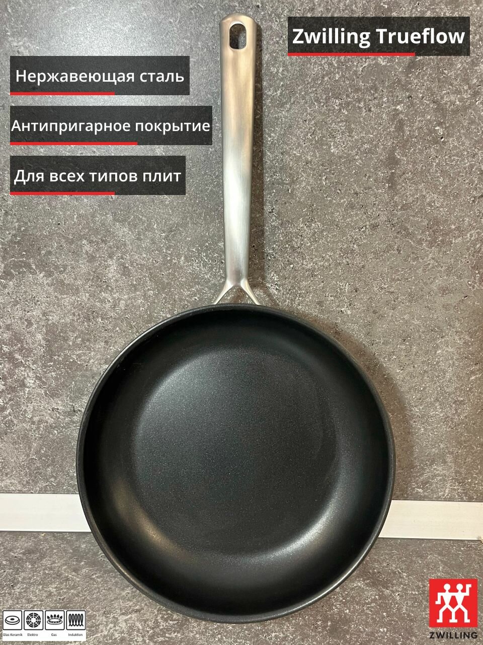Сковорода ZWILLING TrueFlow, нержавеющая сталь, антипригарное покрытие, диаметр 24см
