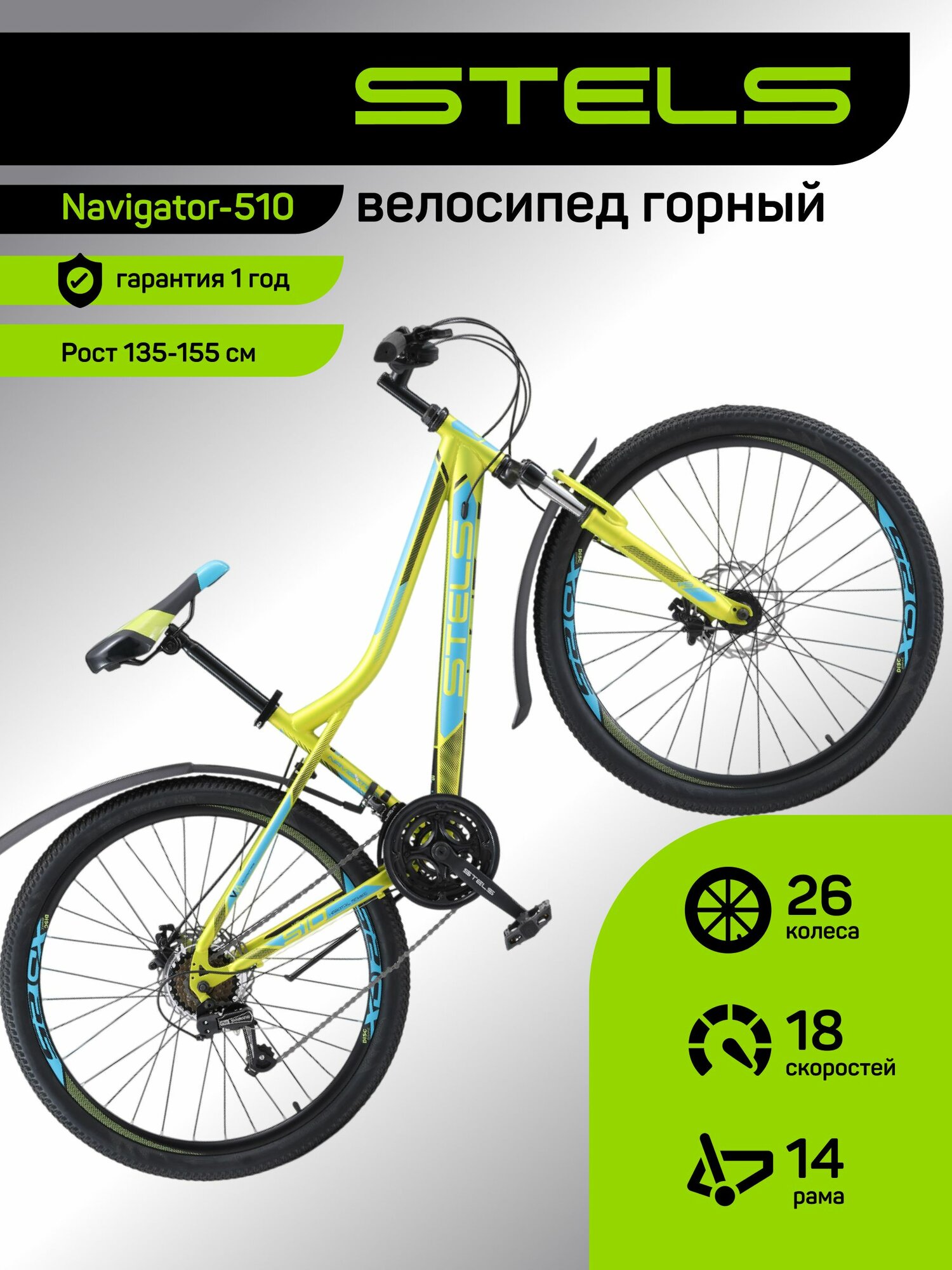 Велосипед MTB горный STELS, Navigator-510 D 26 V010, рама 14, колеса 26, 18 скор. Салатовый, на рост 135-155