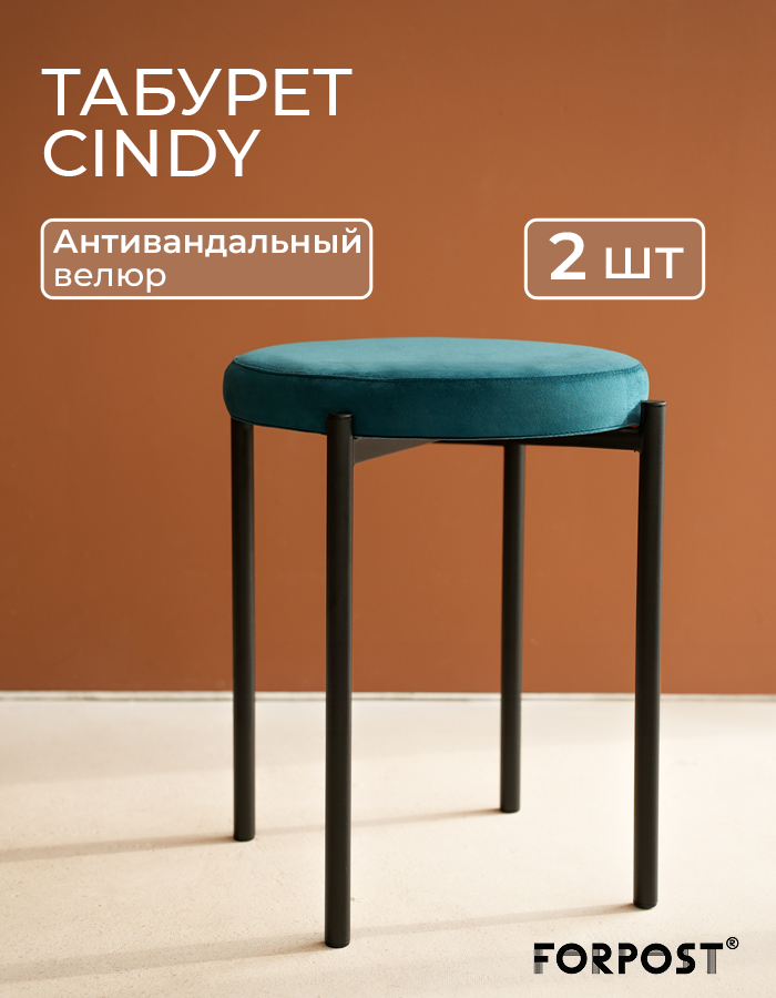 Табурет для кухни Cindy, 2 штуки изумрудный, черный каркас