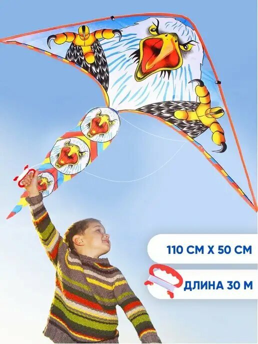 Воздушный змей большой «Орёл», большие лапы, с леской, 110х50 см