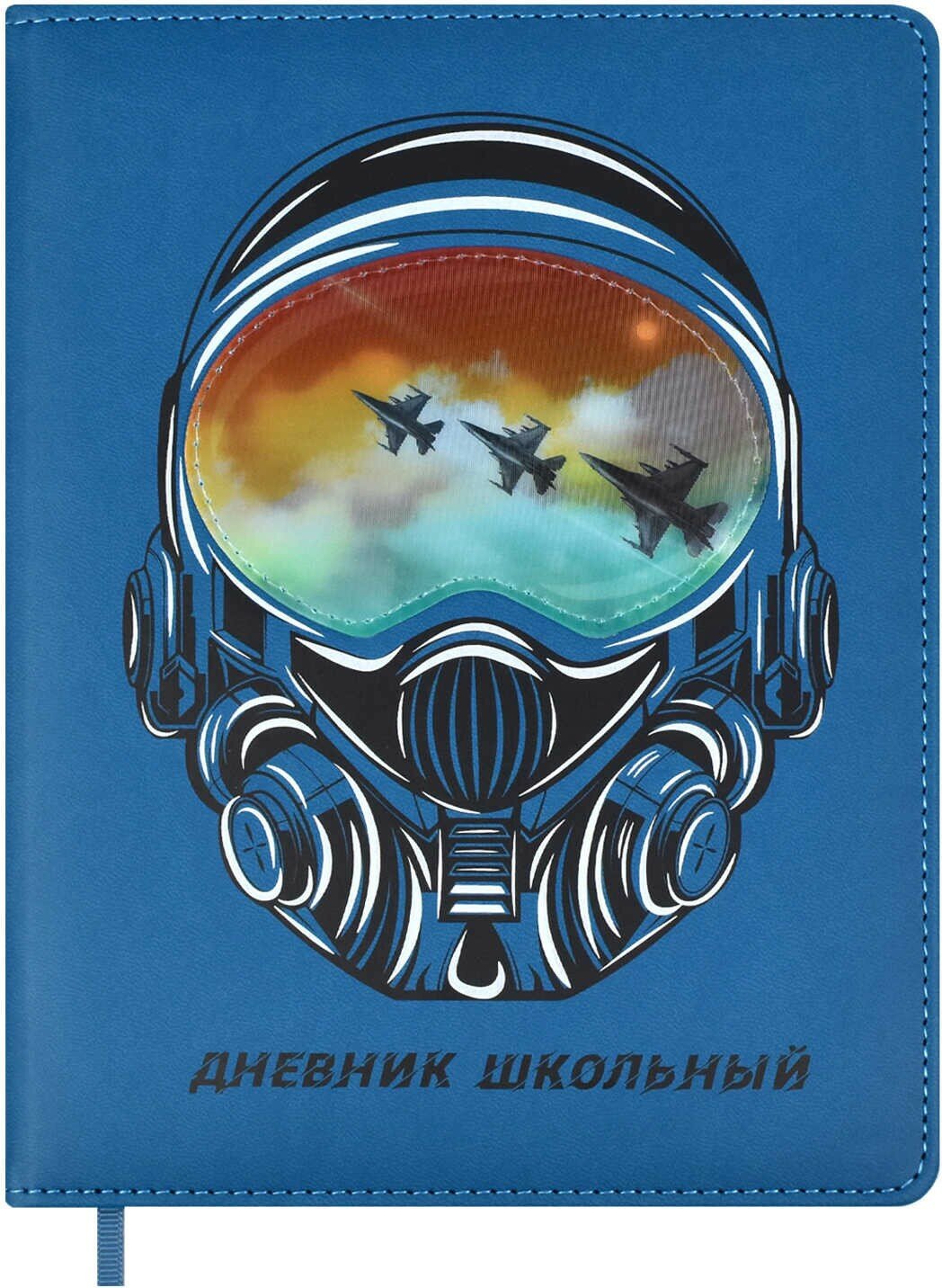 Дневник школьный Пилот