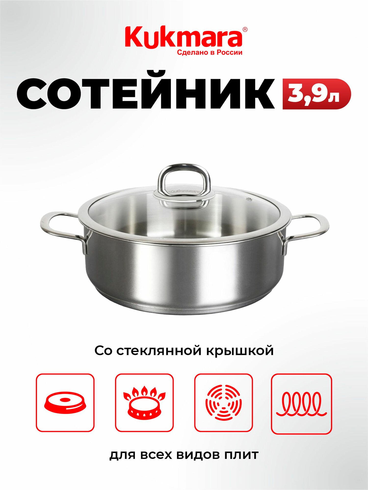 Сотейник 3,9л, диаметром 26см, со стеклянной крышкой, Kukmara линия Safia