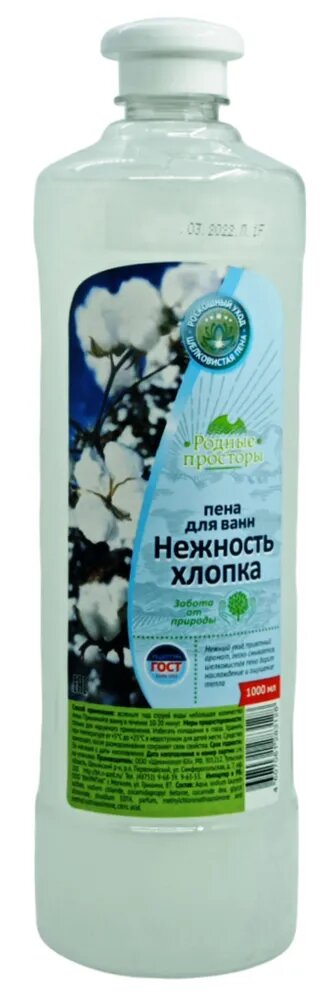 Родные просторы Пена для ванн Нежность хлопка 1000 мл 1 штука