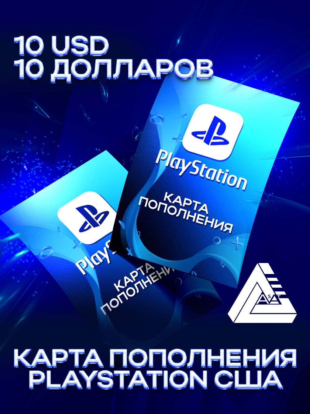 Карта пополнения PlayStation США 10 USD Номинал 10 Долларов