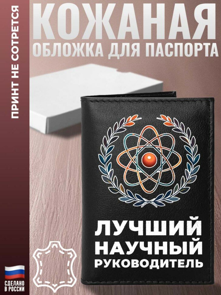 Обложка для паспорта