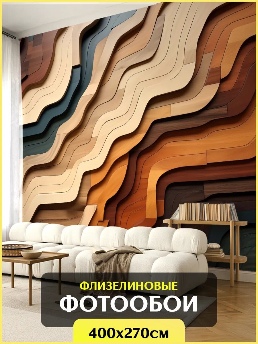 Фотообои на стену Абстракция 400 х 270 см