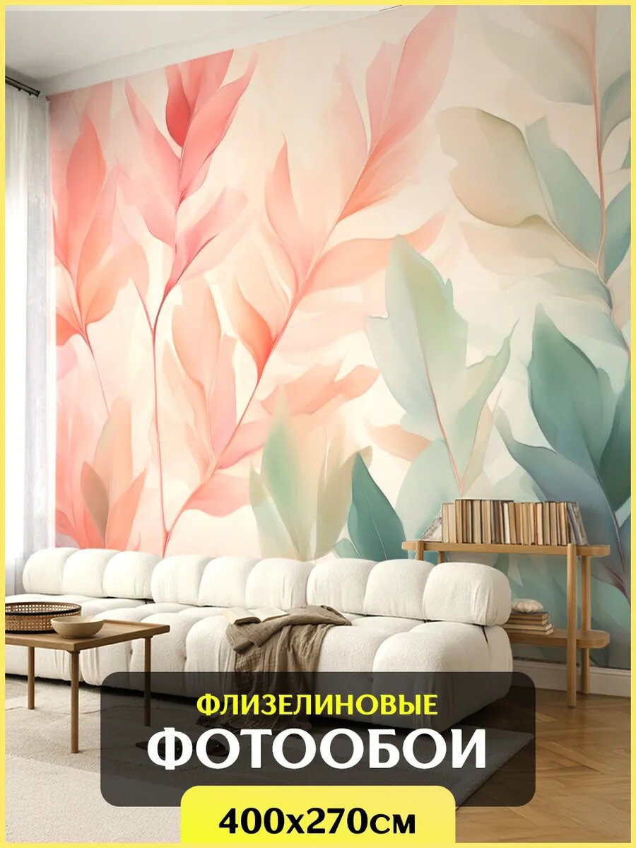 Фотообои на стену Листья 400 х 270 см