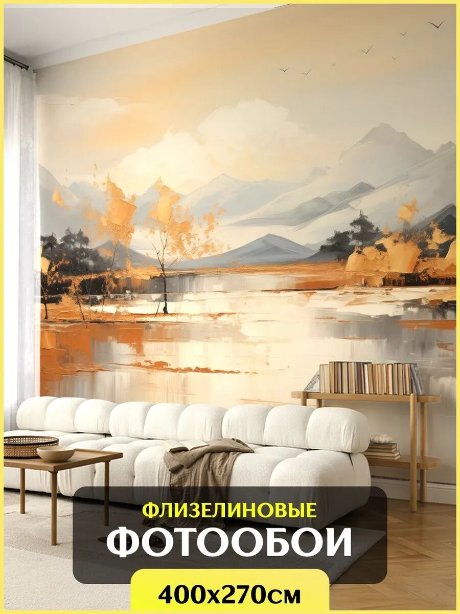 Фотообои на стену Горы 400 х 270 см