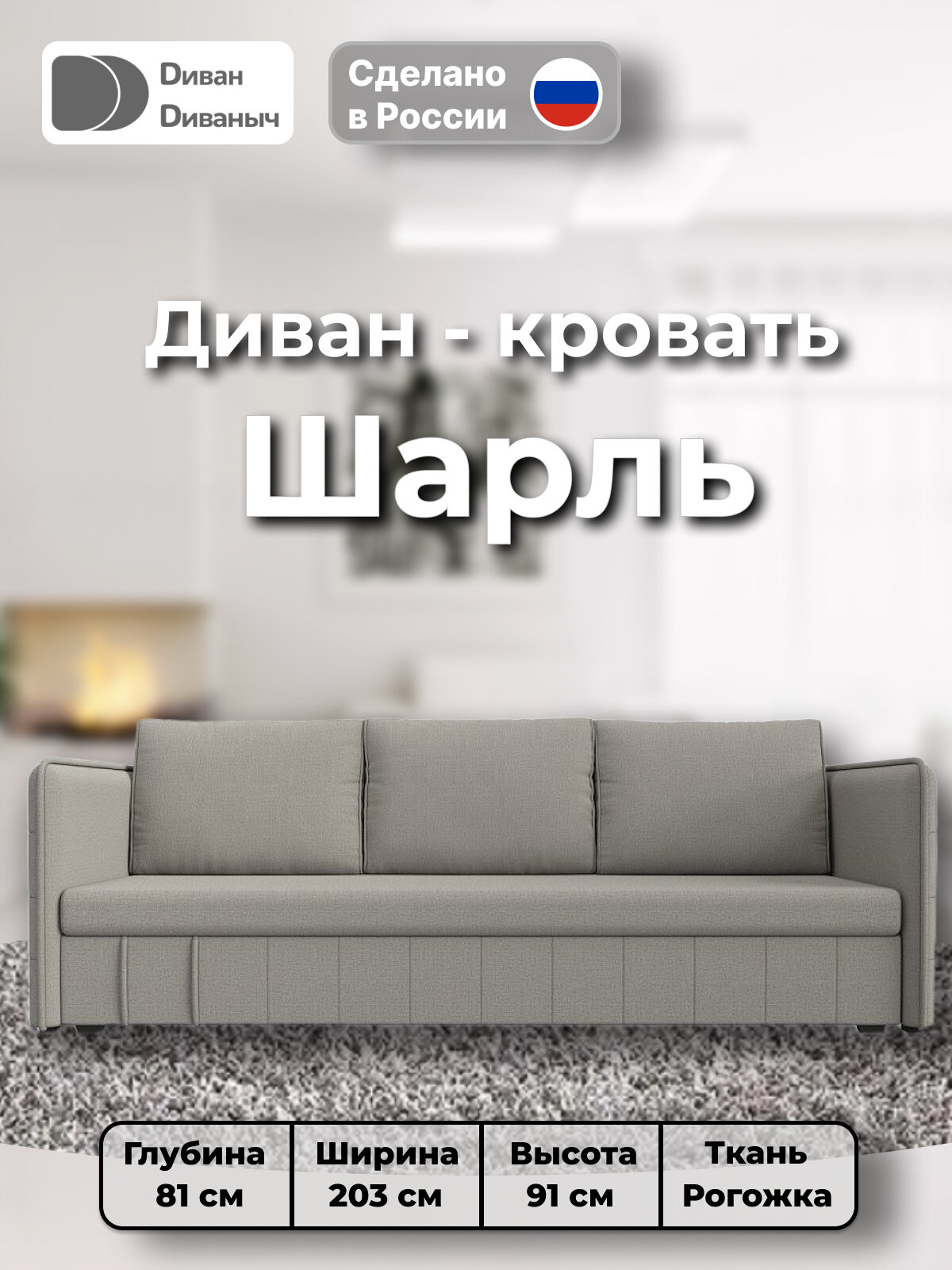 Диван прямой Шарль со спальным местом 127х190 см и ящиком для хранения, рогожка