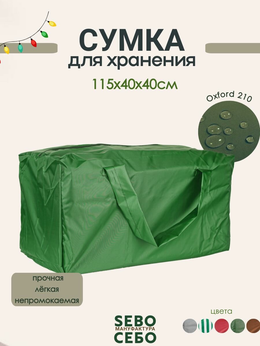 Сумка хозяйственная большая 115х40х40 см для хранения и переезда водоотталкивающий текстиль на молнии зеленая