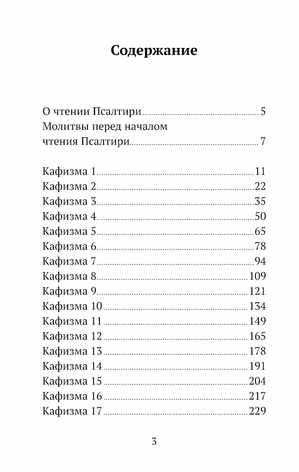 Псалтирь. Изд. Никея — фото 1