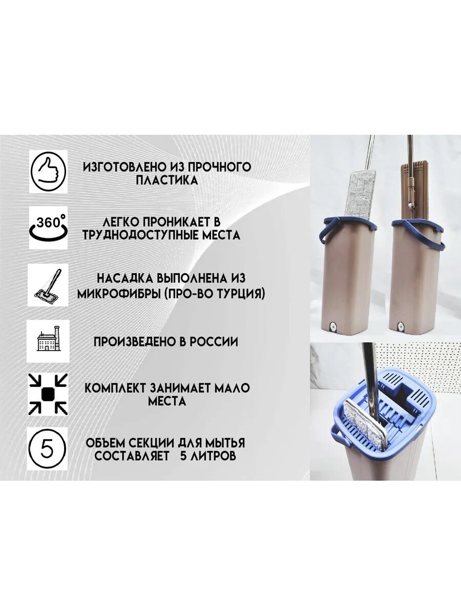 Швабра с отжимом для мытья полов (с ведром 5 литров)