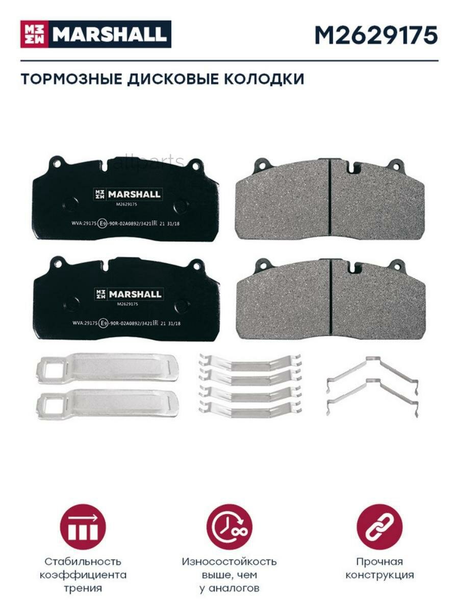 MARSHALL M2629175 Колодки торм к-т (с уст. комп.) WVA 29175 Marshall M2629175
