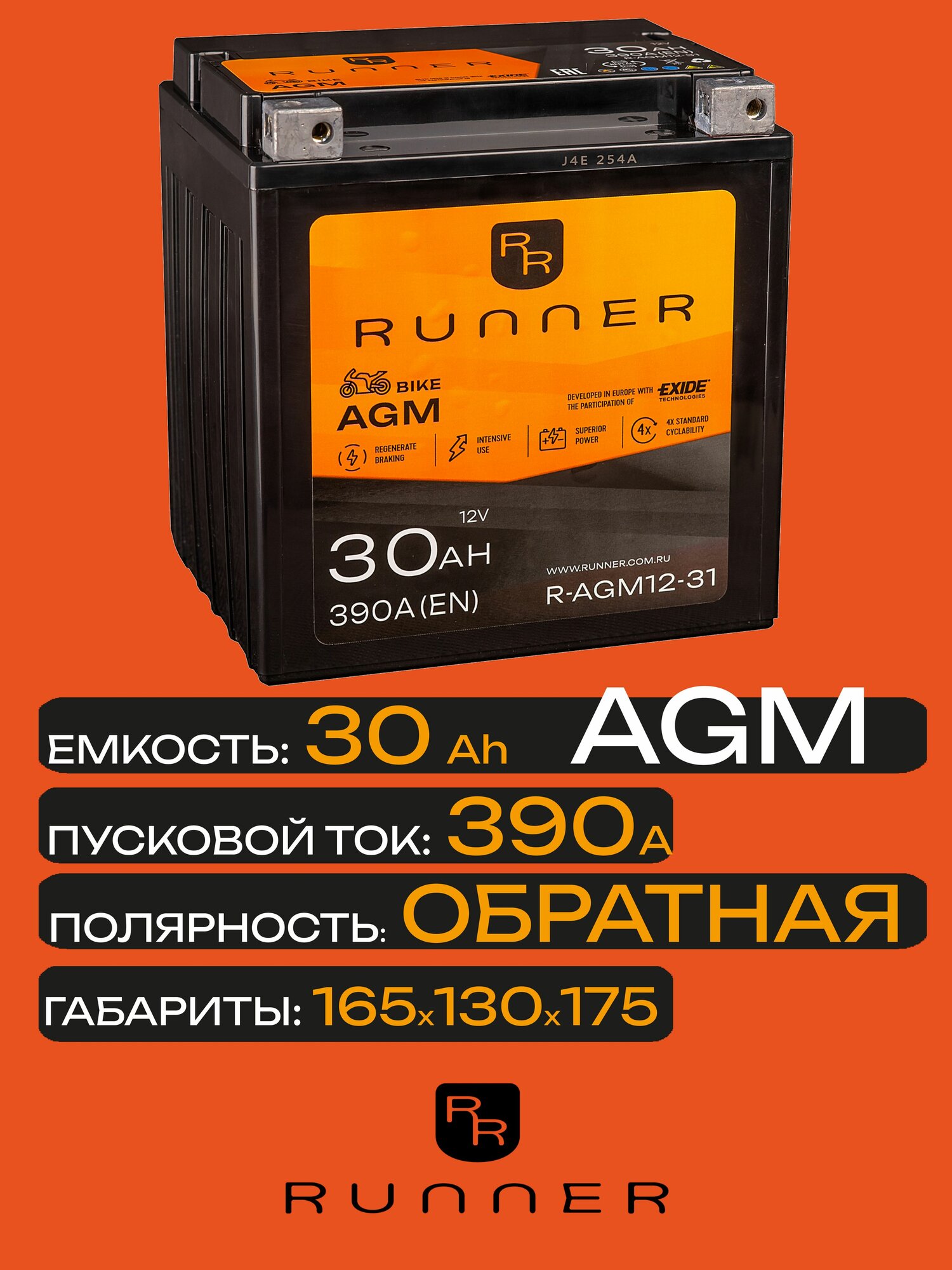 Мото аккумулятор RUNNER R-AGM12-31 30 А/ч 390 A(EN)
