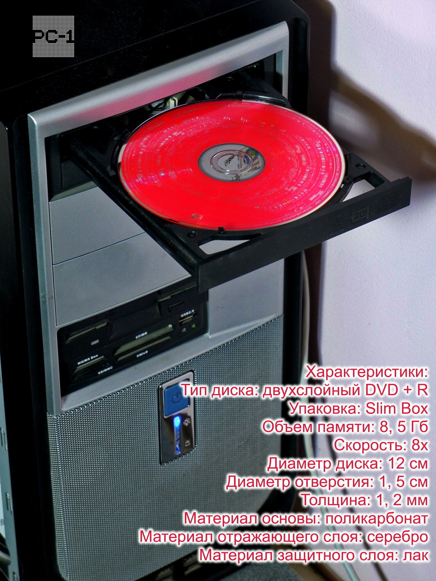 1шт 8х Двуслойный записываемый Оптический диск DVD+R Dl 8.5GB для привода DVD-RW. В тонком Slim боксе. Срок использования 100 лет!