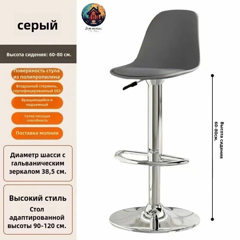 Барный стул/серый/Подъемный высокий табурет/1 шт.