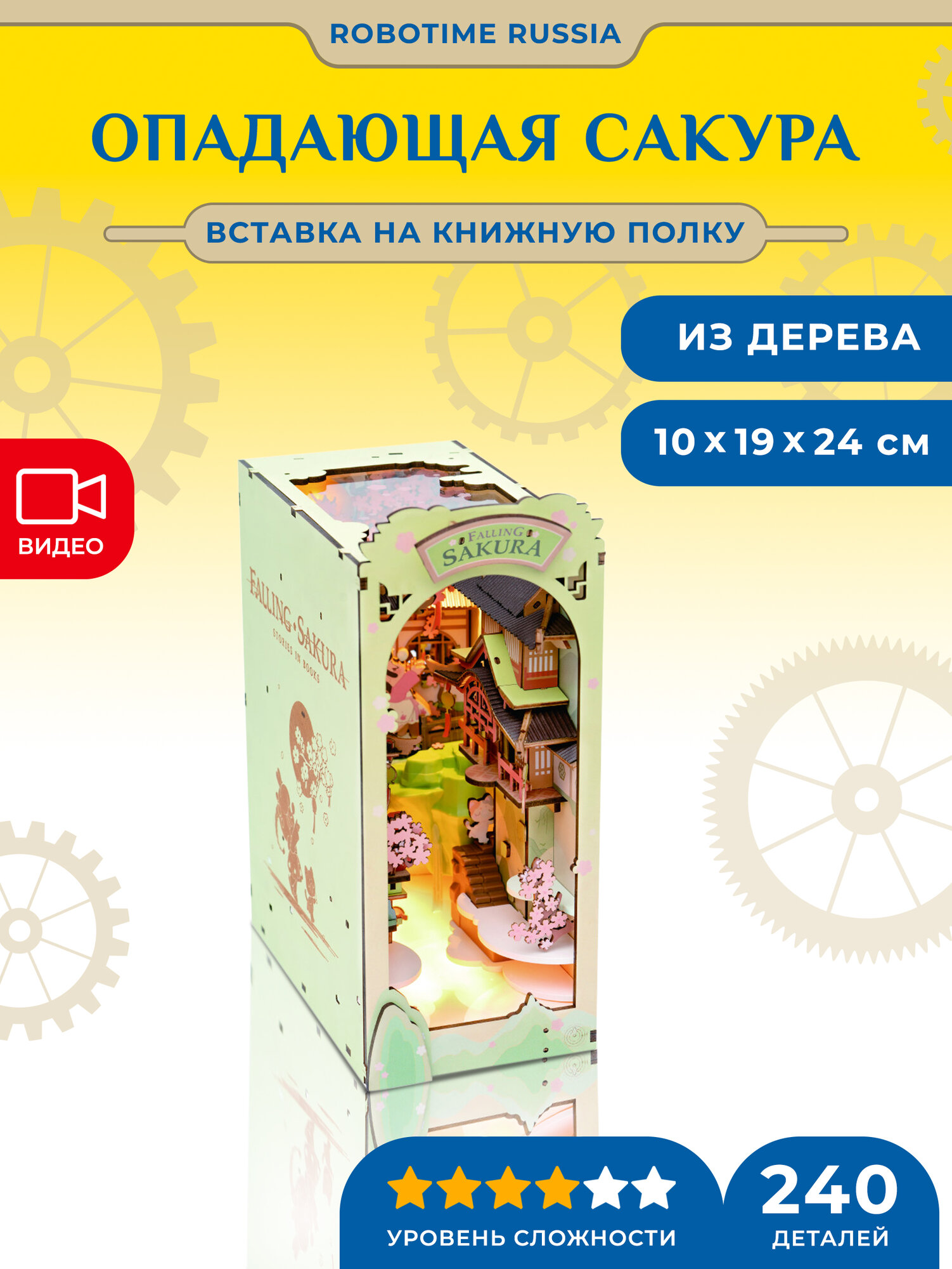 Деревянный конструктор - вставка на полку Опадающая сакура Robotime Falling Sakura Book Nook