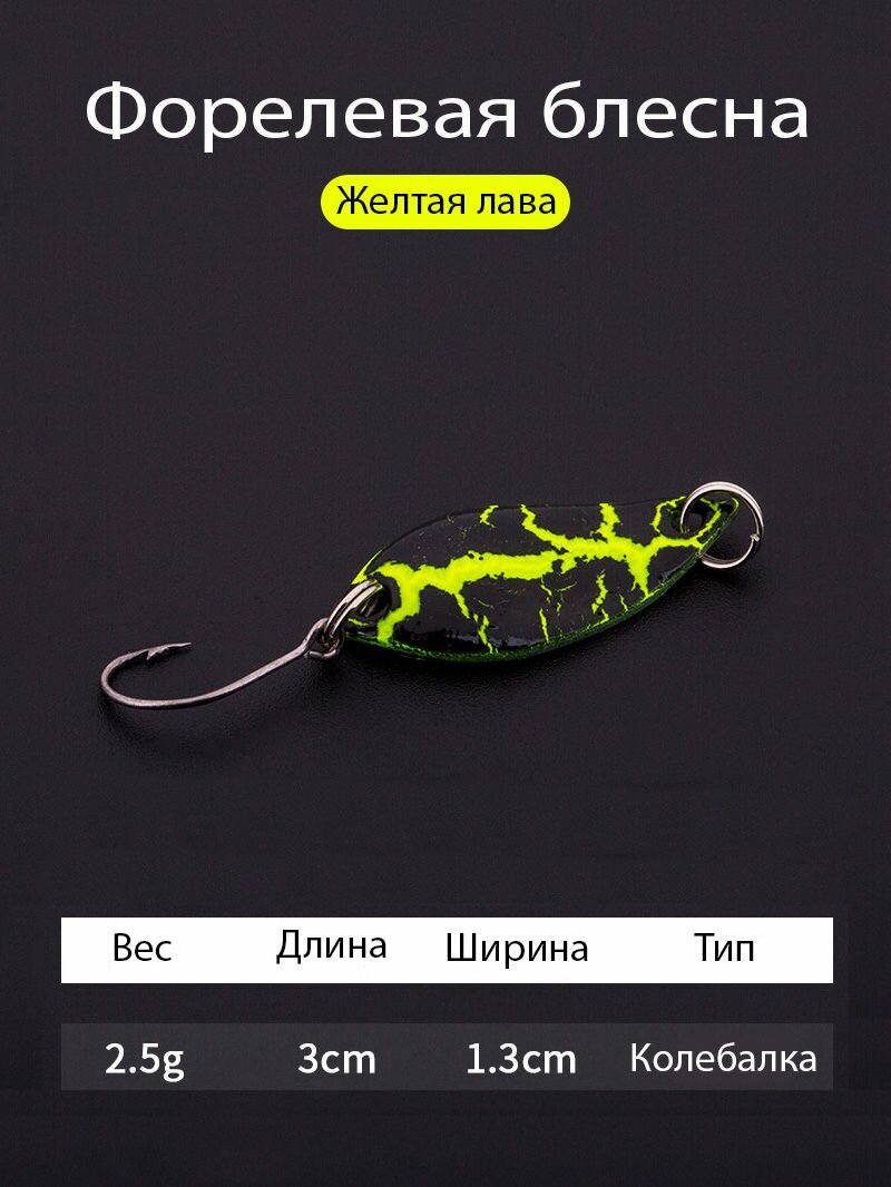 Форелевая блесна колебалка 2.5гр (желтая лава)