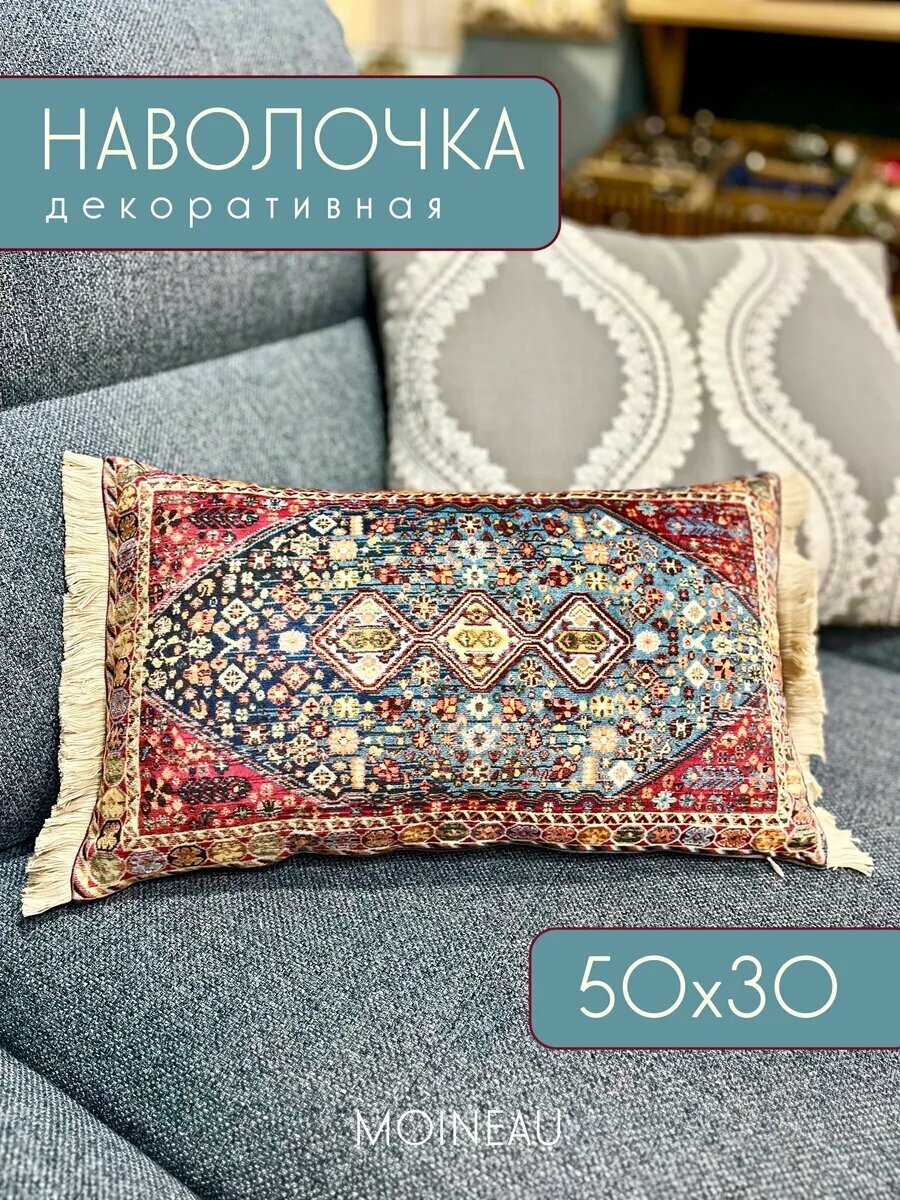 Наволочка MOINEAU "Восточный орнамент", велюр/замша, 30x50 см, с бахромой