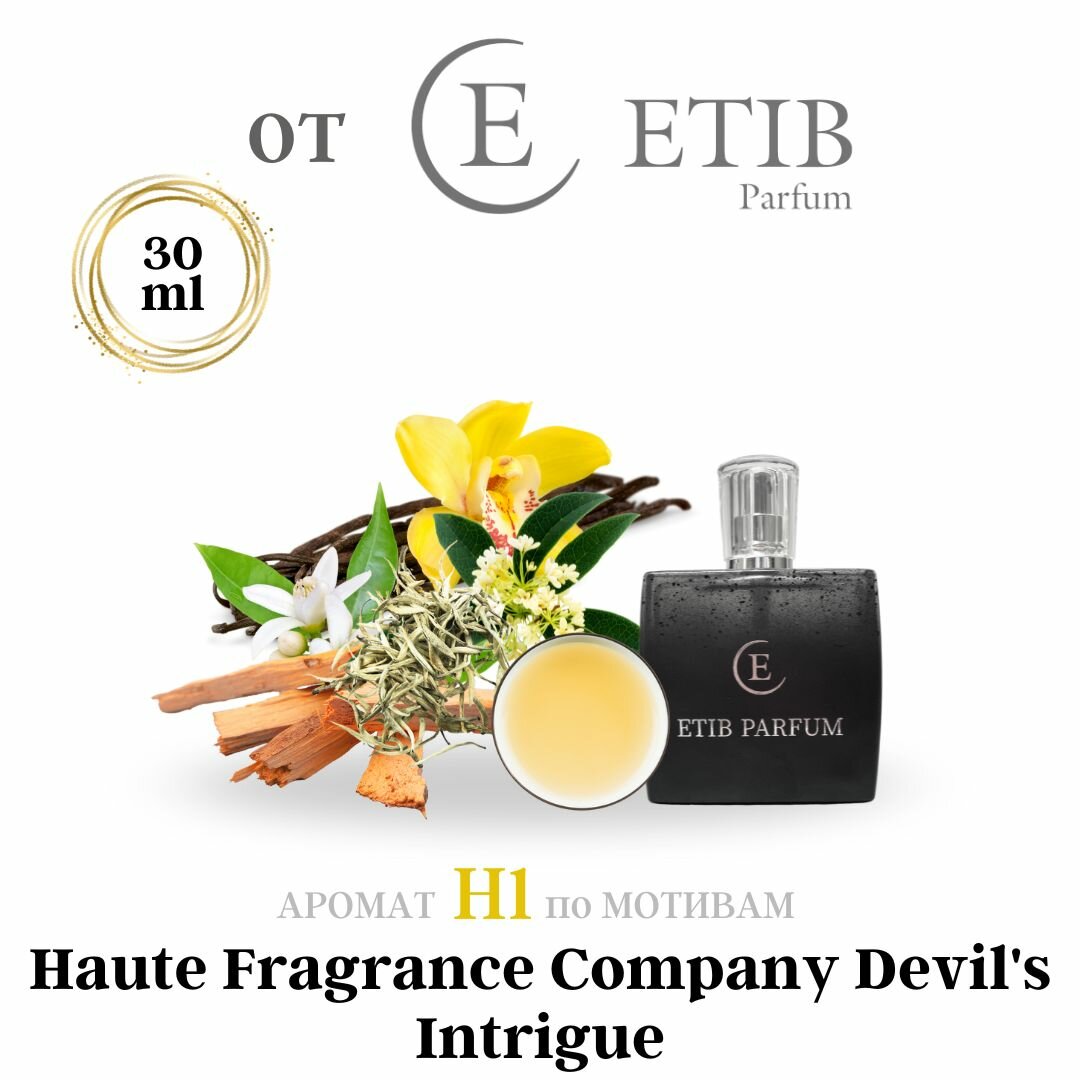Духи ETIB Parfum H1 30мл