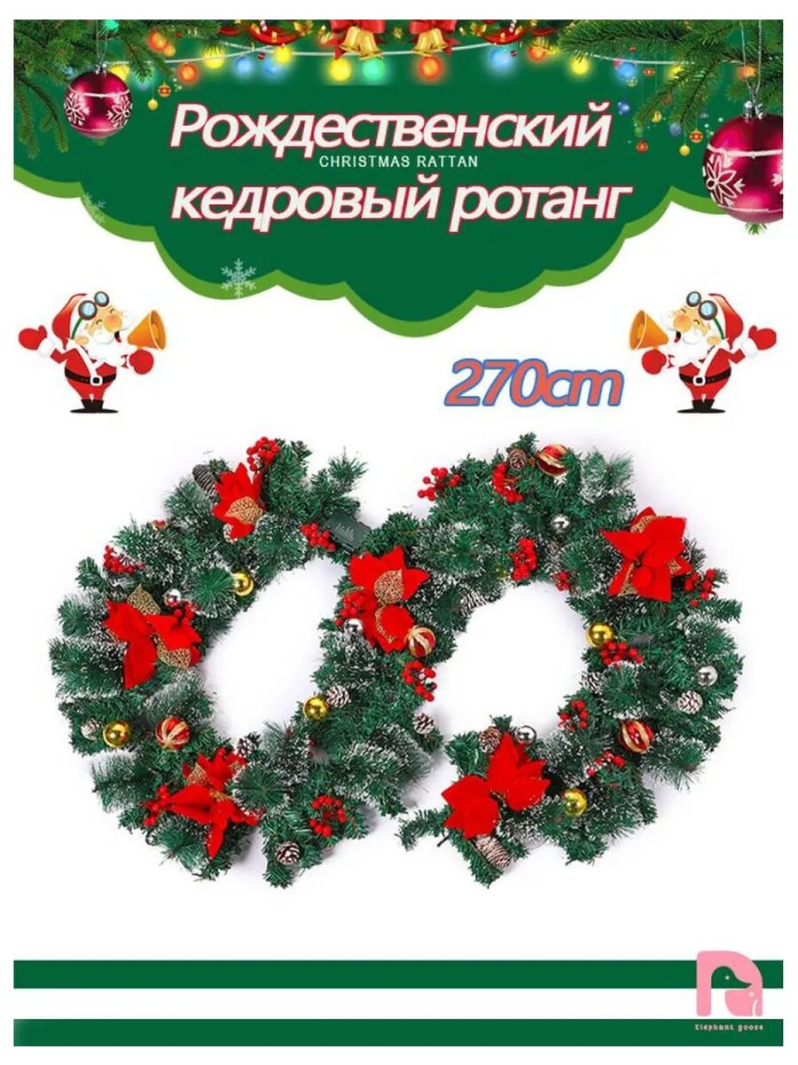 Гирлянда хвойная, 270 см, малиновый