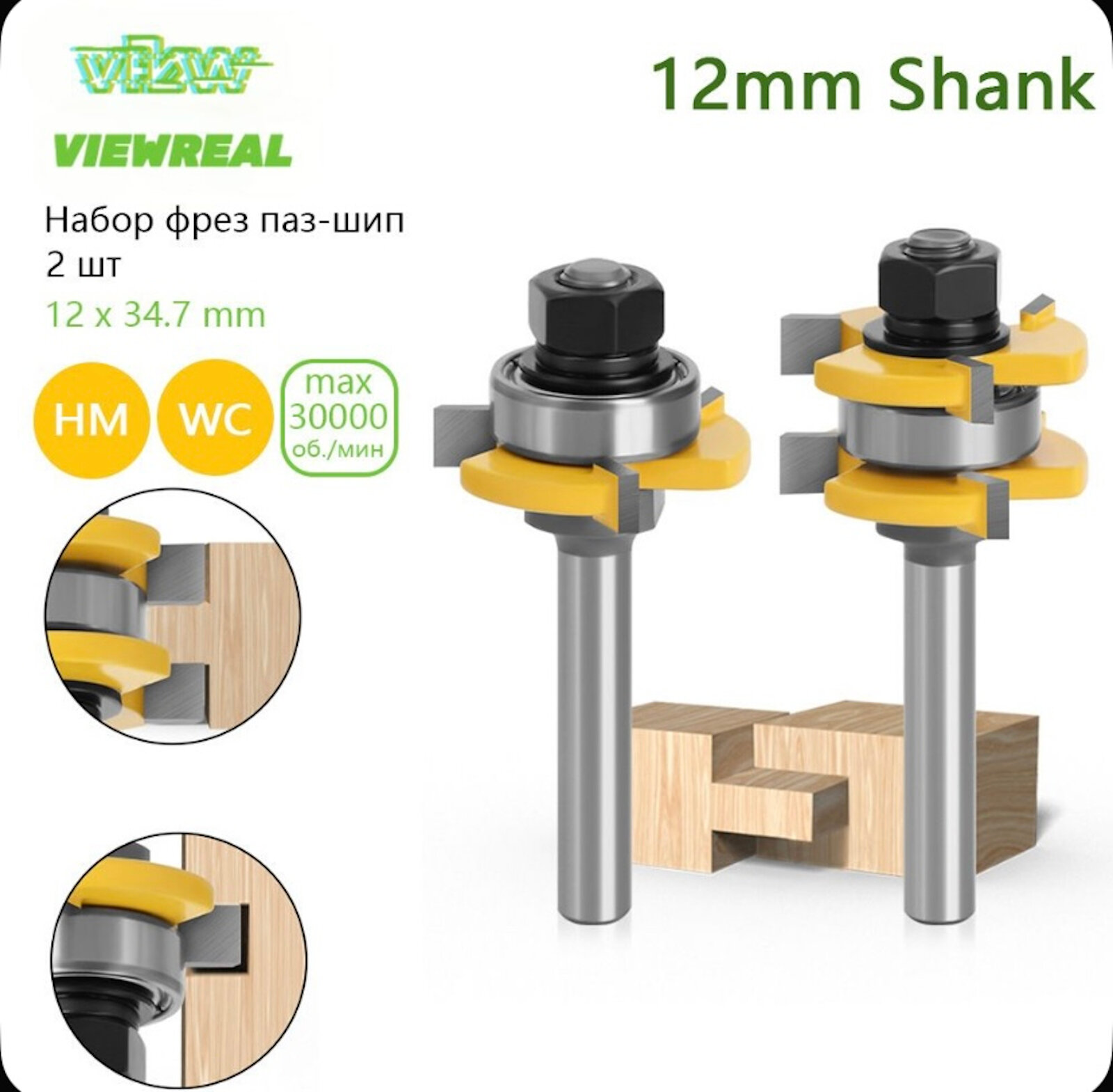 Фреза-паз-шип набор из 2шт (для паза и шипа) , хвостовик 12мм