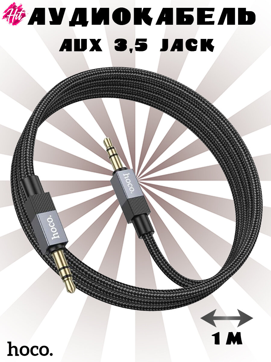 Аудиокабель AUX Hoco UPA32 Jack 3,5, черный