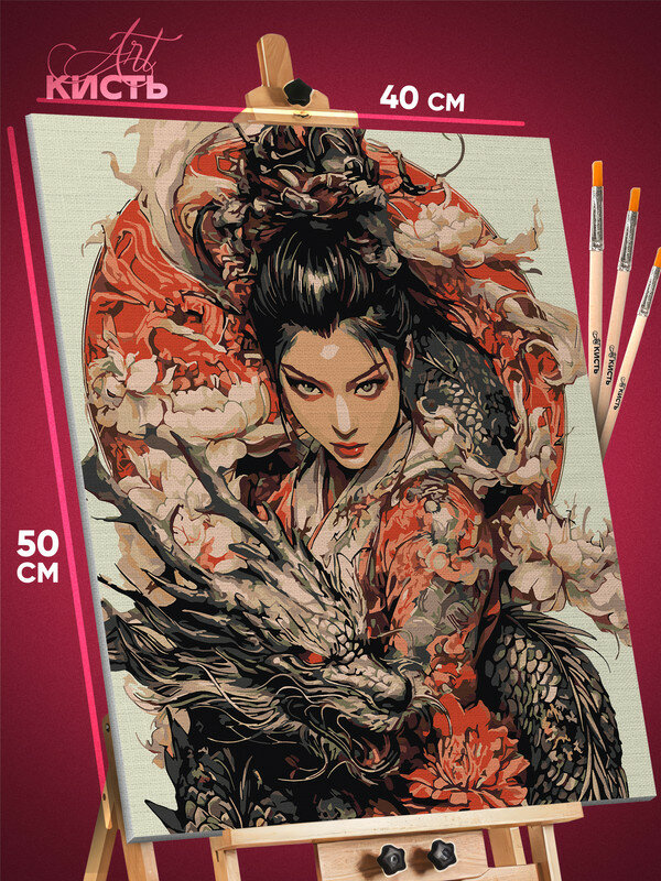 Картина по номерам на холсте с подрамником 40х50 Гейша Япония Девушка и дракон