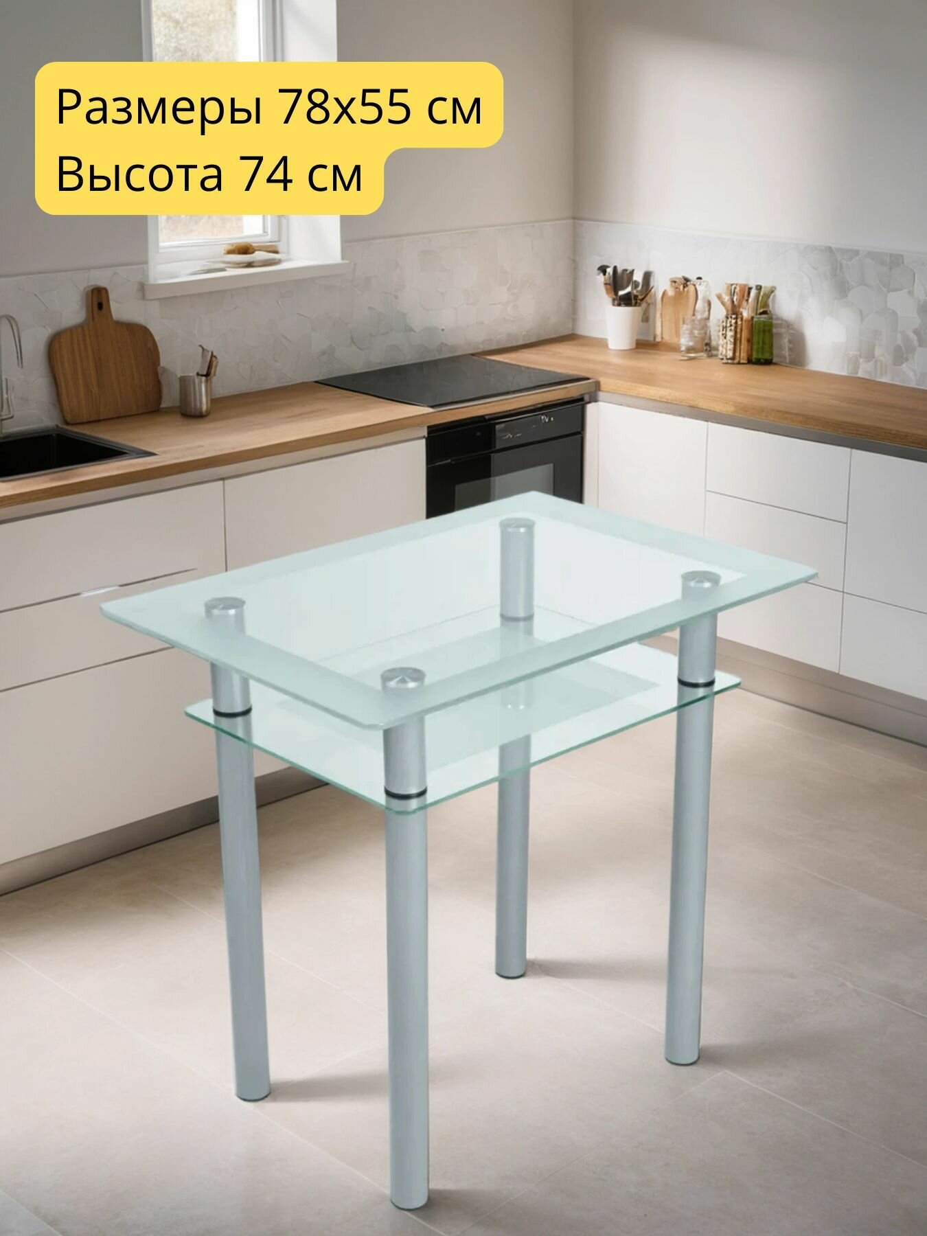 Стол кухонный маленький 78х55 см столешница из закаленного стекла (матовая), цвет ножек серебро