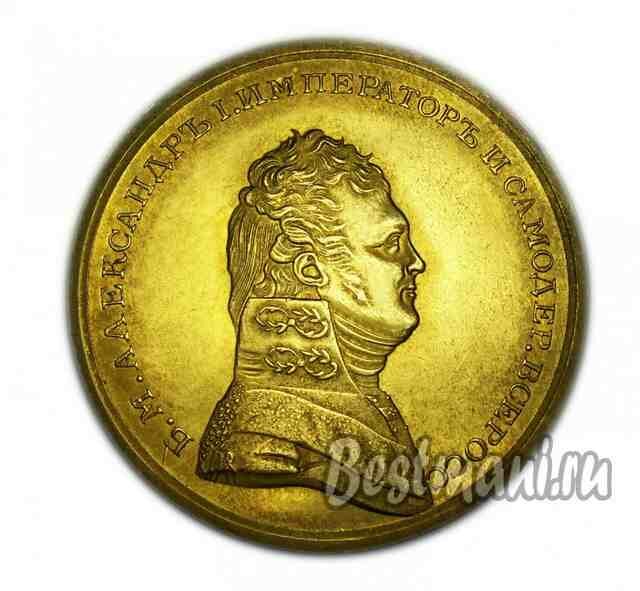 За отличность сувенирная копия золотой медали 1807 года бронза, ордена медали и награды