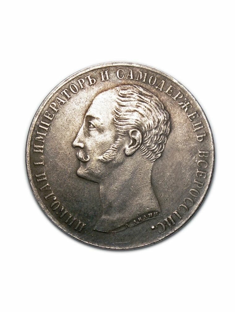 Рубль 1859 Конь, конный памятник Николаю I, сувенирная копия монеты, нумизматика, деньги для коллекции