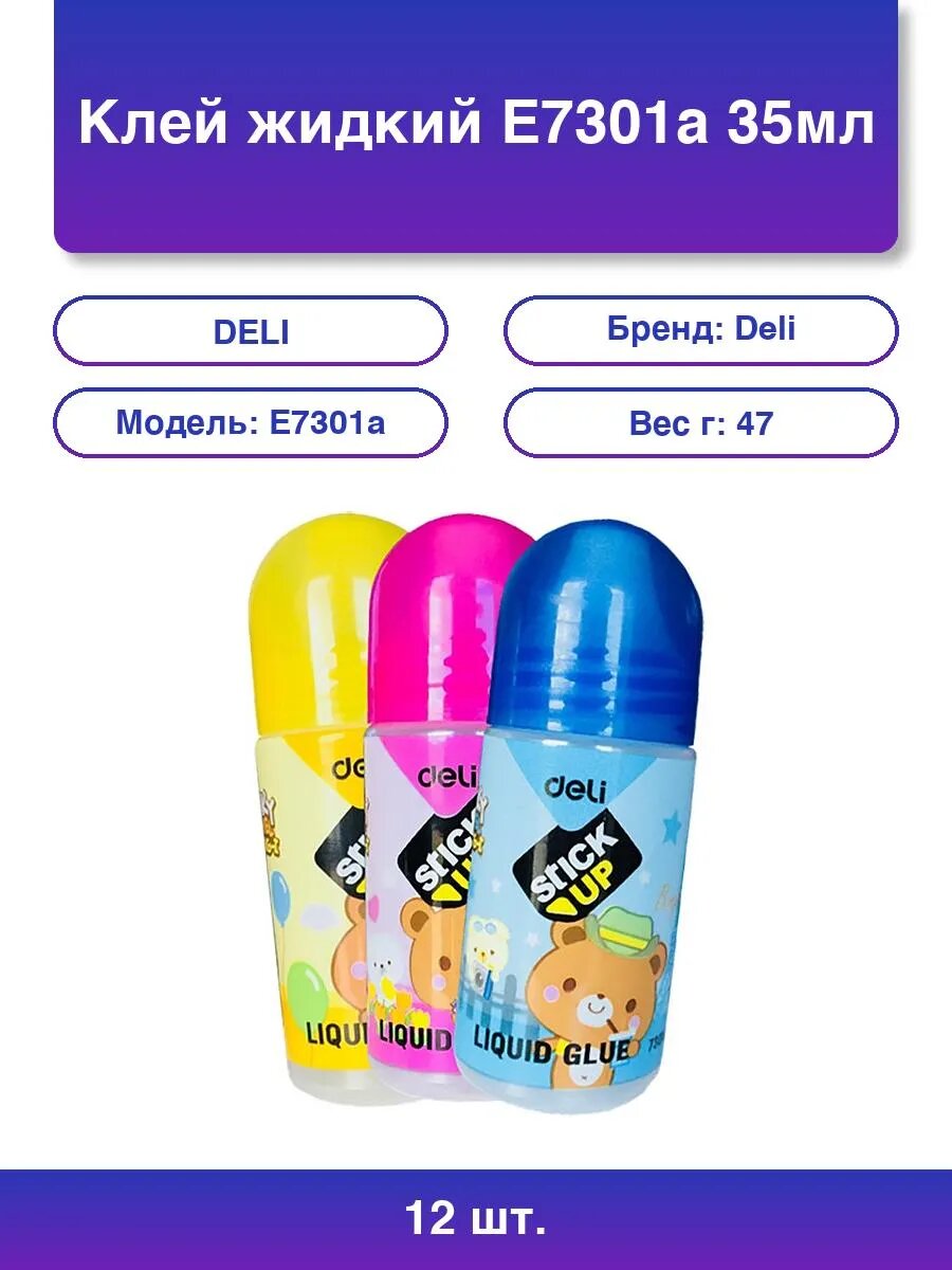 12шт. Клей жидкий Deli E7301A 35мл - детский дисплейный набо